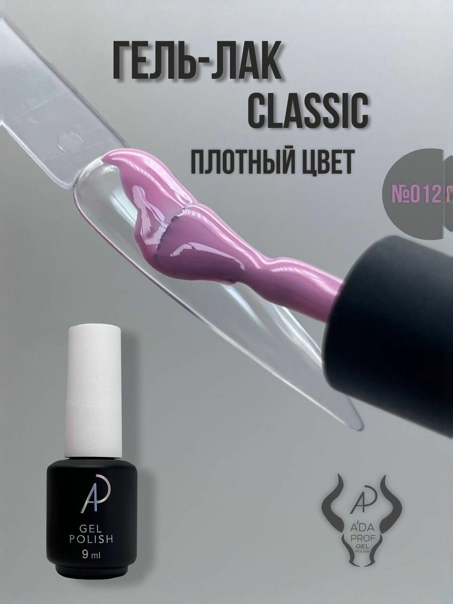 A'da prof Гель-лак LIMITED 9 ml №012