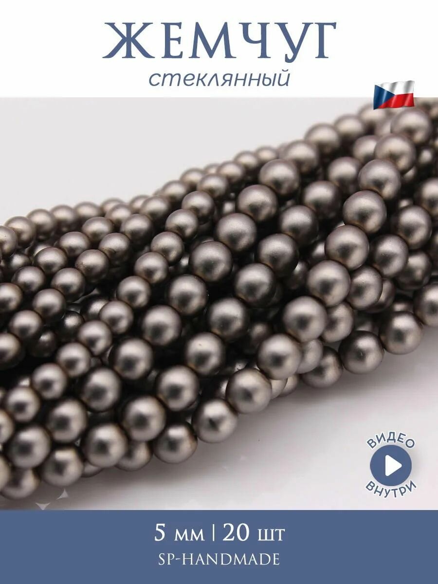Стеклянный жемчуг 5 мм 02010/70544, 20 шт (Чехия)