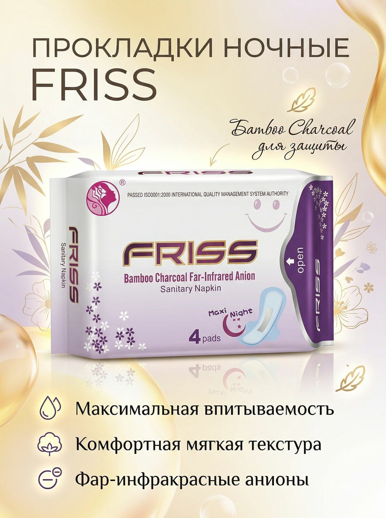 Гигиенические прокладки FRISS, ночные, с крылышками, дышащая поверхность, белые