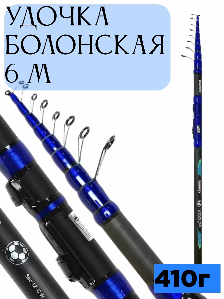 Удилище углепластиковое легкое прочная удочка Osprey 6 метров для ловли на поплавок Синяя