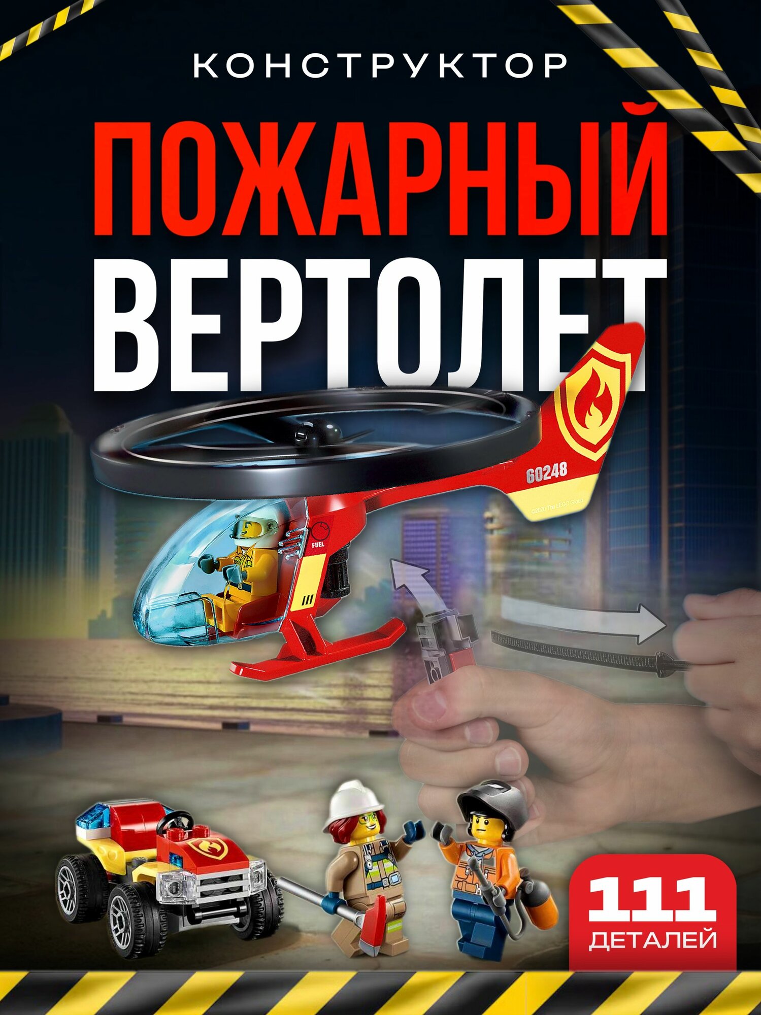 Конструктор для мальчика / Пожарный спасательный вертолет 111 дет 11523