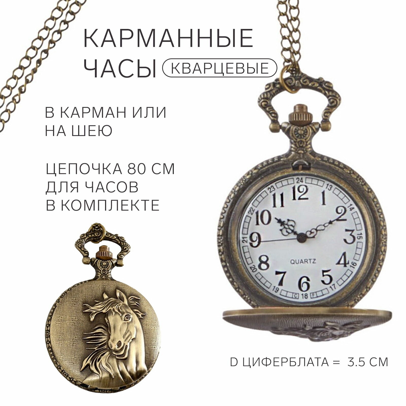 Карманные часы