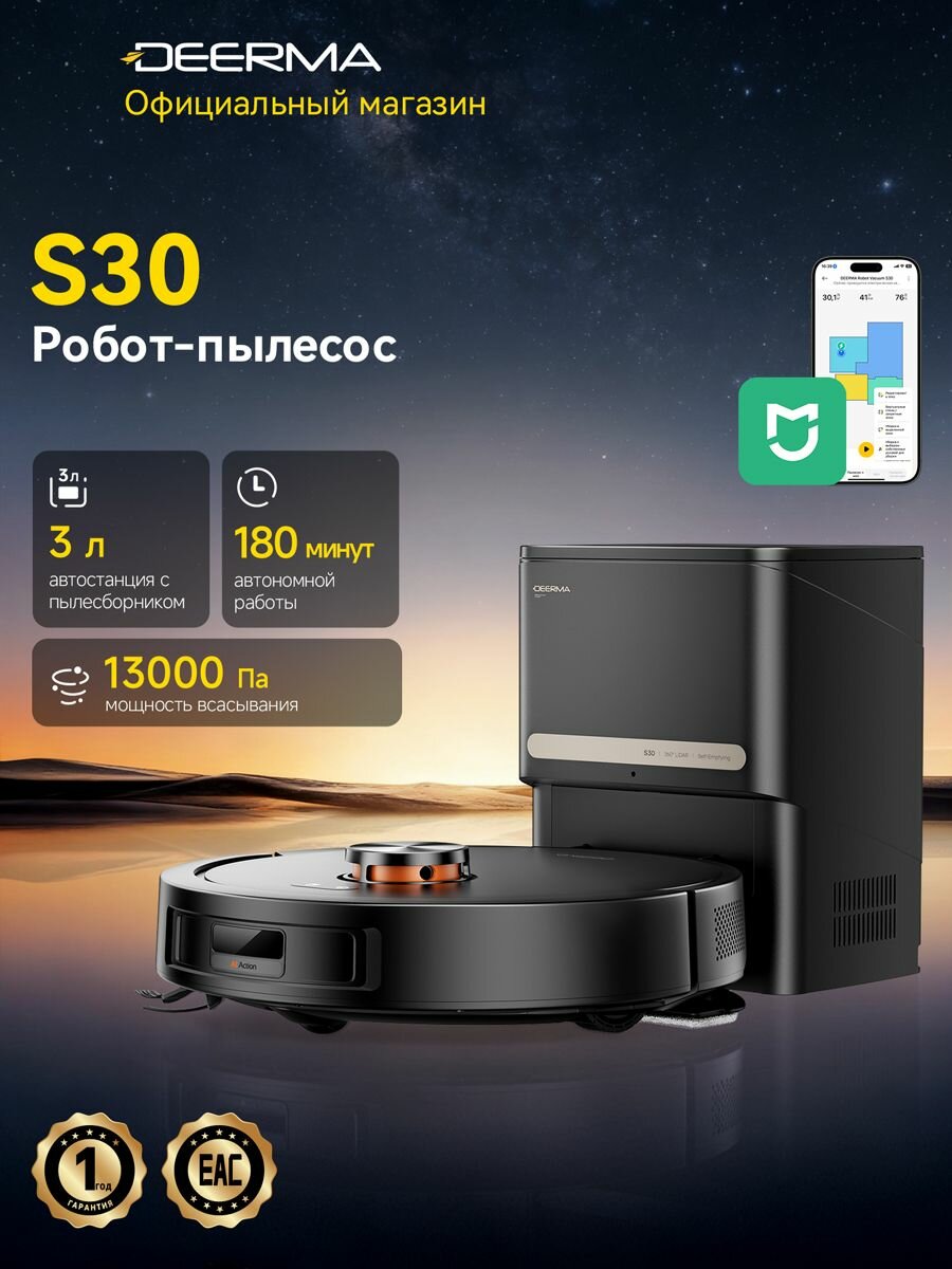 Робот-пылесос Deerma S30 (чёрный), робот пылесос для дома со станцией самоочистки, лазерная навигация 360, мощность 13000 Па