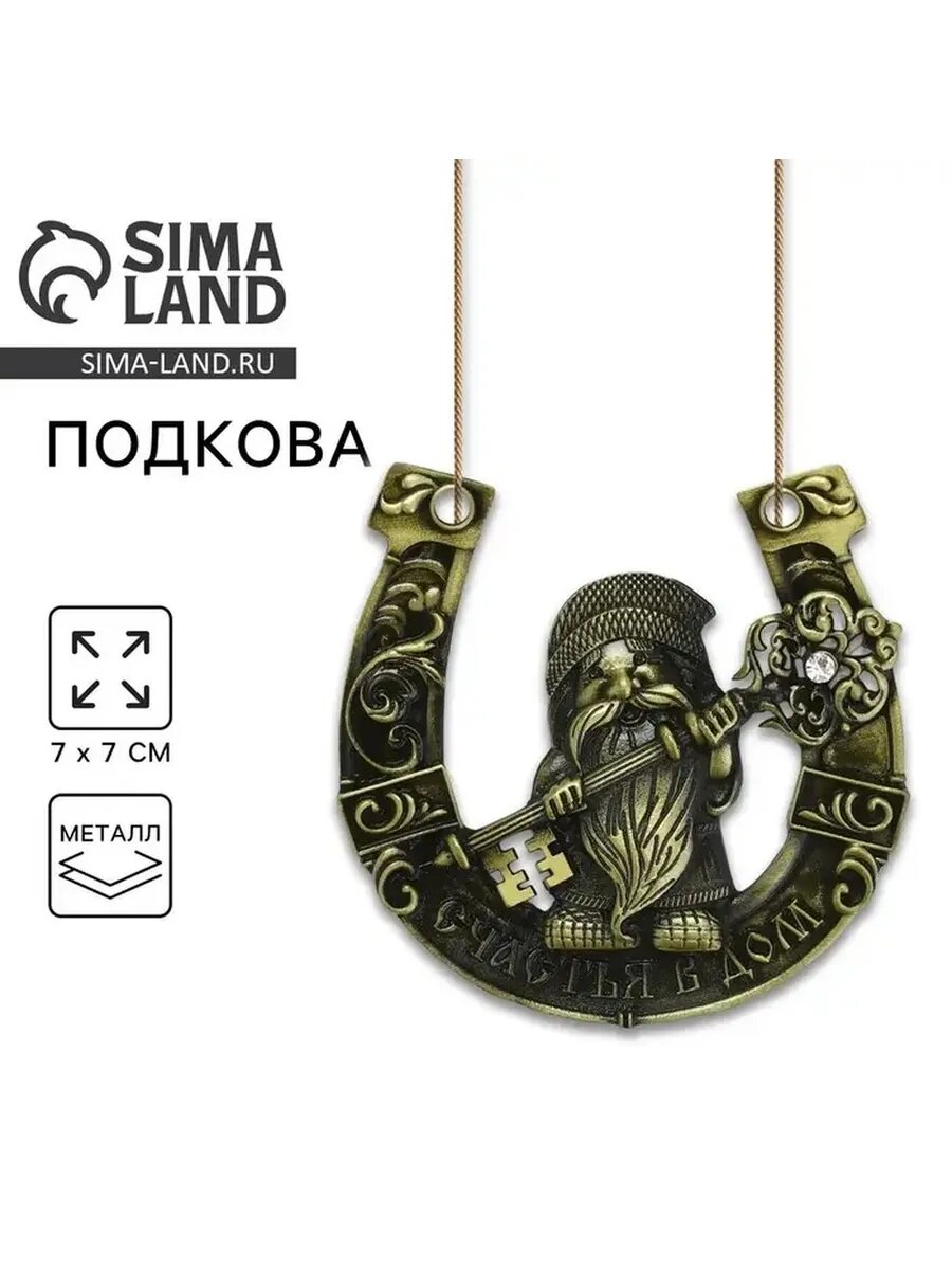 Декоративная подкова для удачи и защиты