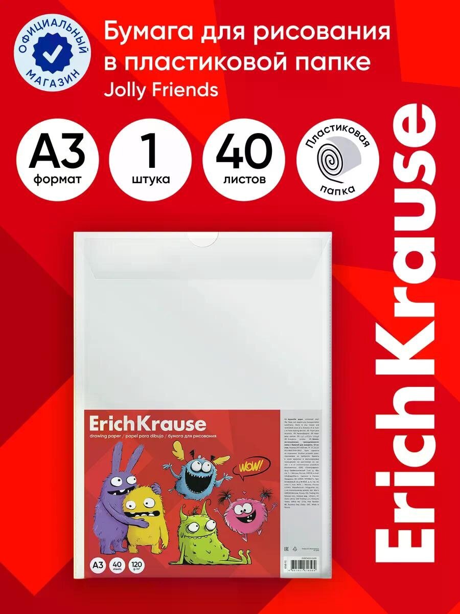 Бумага для рисования А3 ErichKrause Jolly Friends, 40 листов