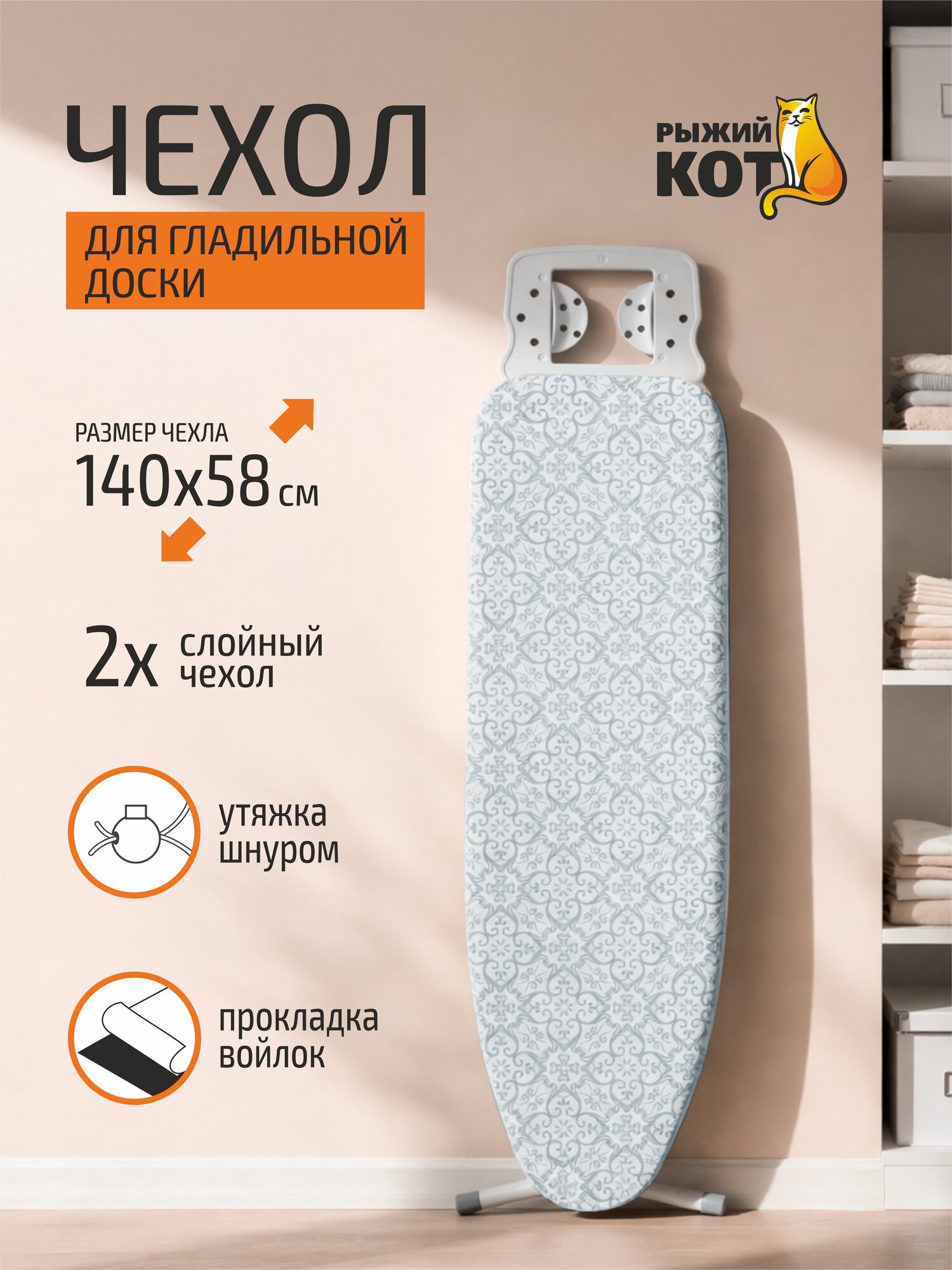 Чехол для глад доски (ткань+войлок), 140x58 см, цвета в ассортименте, без возможности выбора