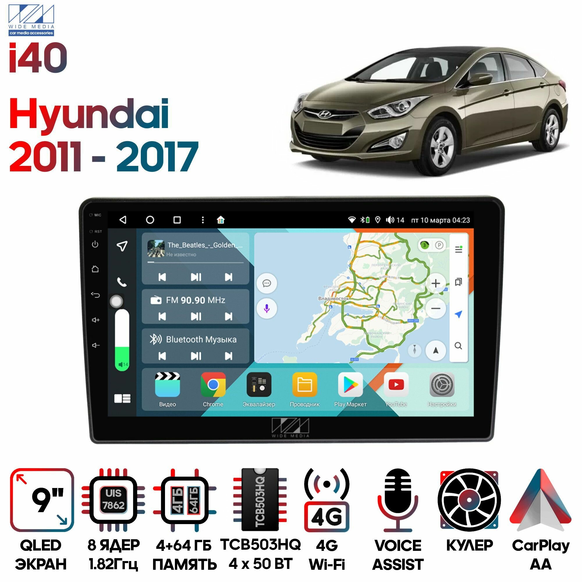 Магнитола Hyundai i40 2011 - 2017 / 9 дюймов, 4/64GB, 8 ядер, DSP, 4G, Android 10 / Wide Media