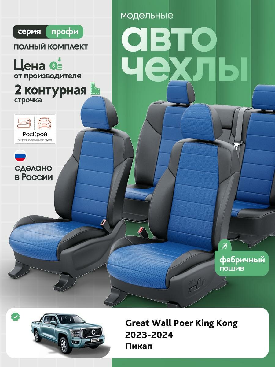 Чехлы на Грейт Вол Поер Кинг Конг