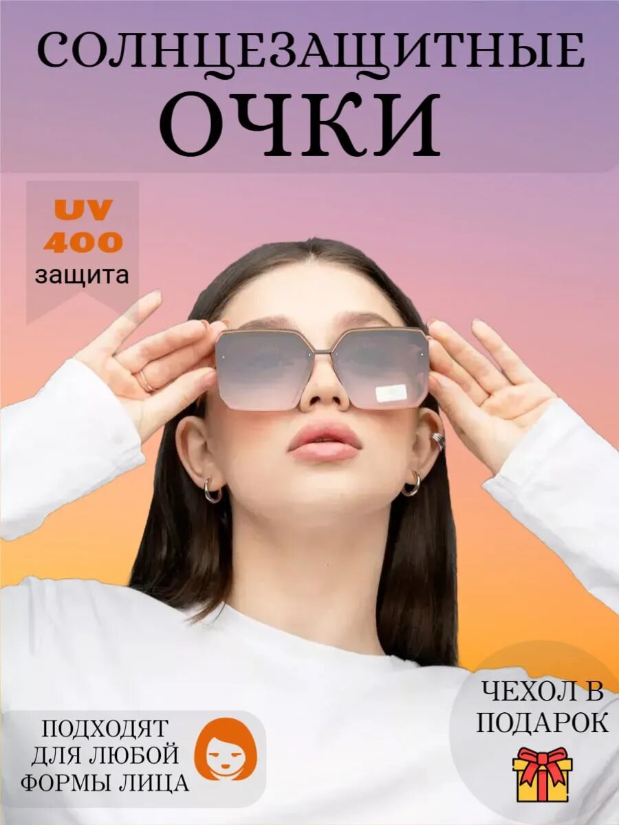 Солнцезащитные очки