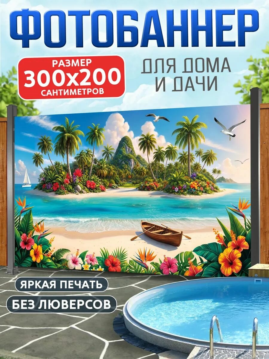 Баннер на забор фотофасад 300х200 см без люверсов