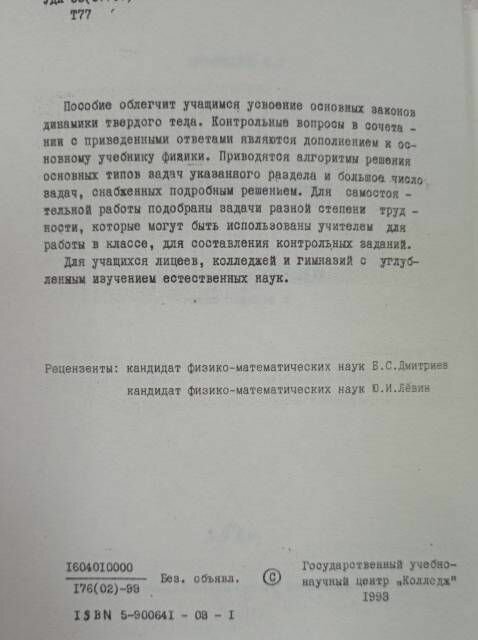 Динамика материальной точки — фото 1