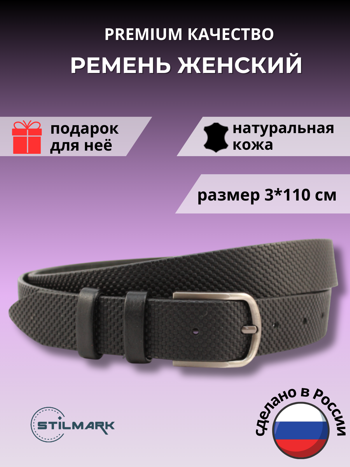 Ремень  для женщин