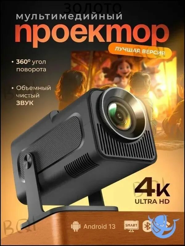 Гобо-проектор, черный, белый