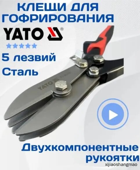 Клещи Гофра прямые усиленные 260 мм YATO YT-22380-12 для гофрирования труб