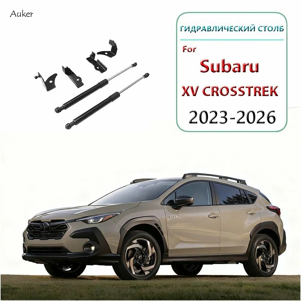Газовые упоры (амортизаторы) капота для Subaru xv Crosstrek, Фронт, к-т 2 шт