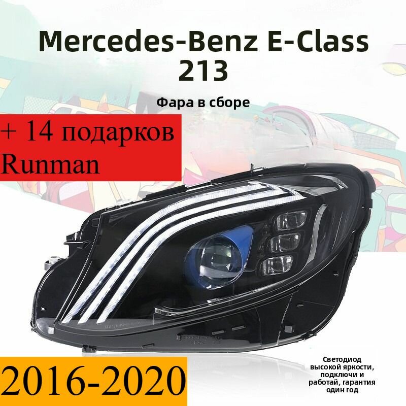 Передние фары для Mercedes E-Class W213 (2016-2020) стиль Maybach LED Matrix, Динамический поворотник + 14 подарков Runman