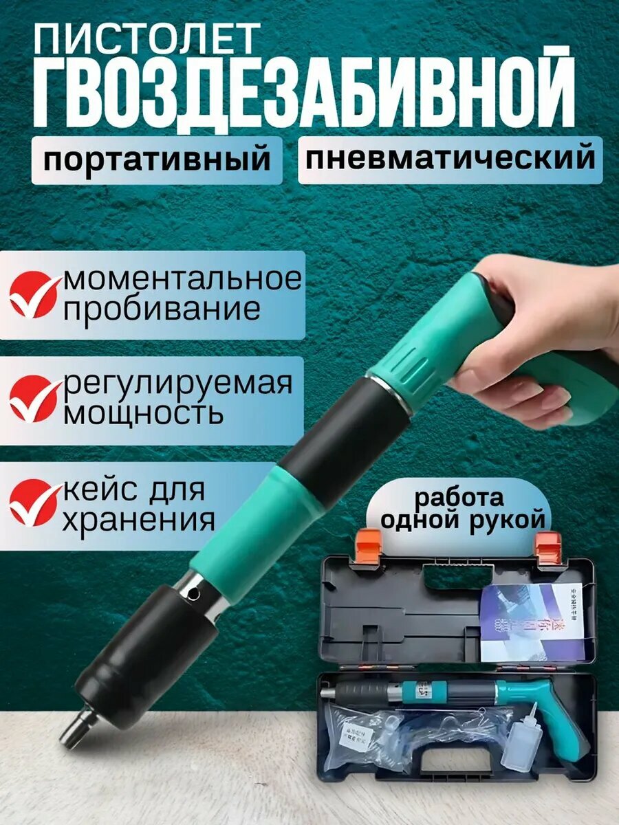 Пневматический гвоздезабивной пистолет / Портативный строительный инструмент для забивки гвоздей