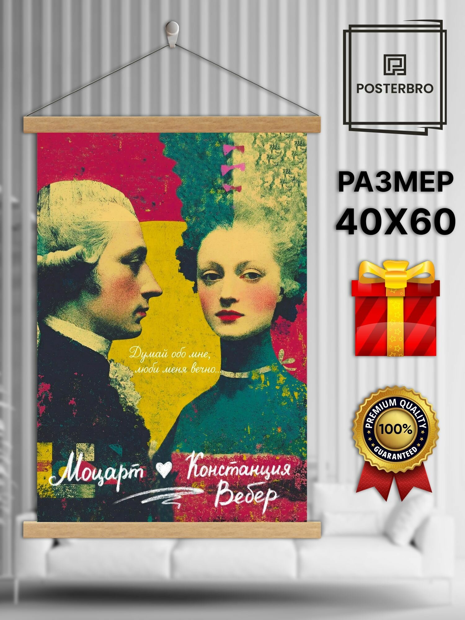 Постер на стену Posterbro в рамке 40х60 "Моцарт" интерьерный