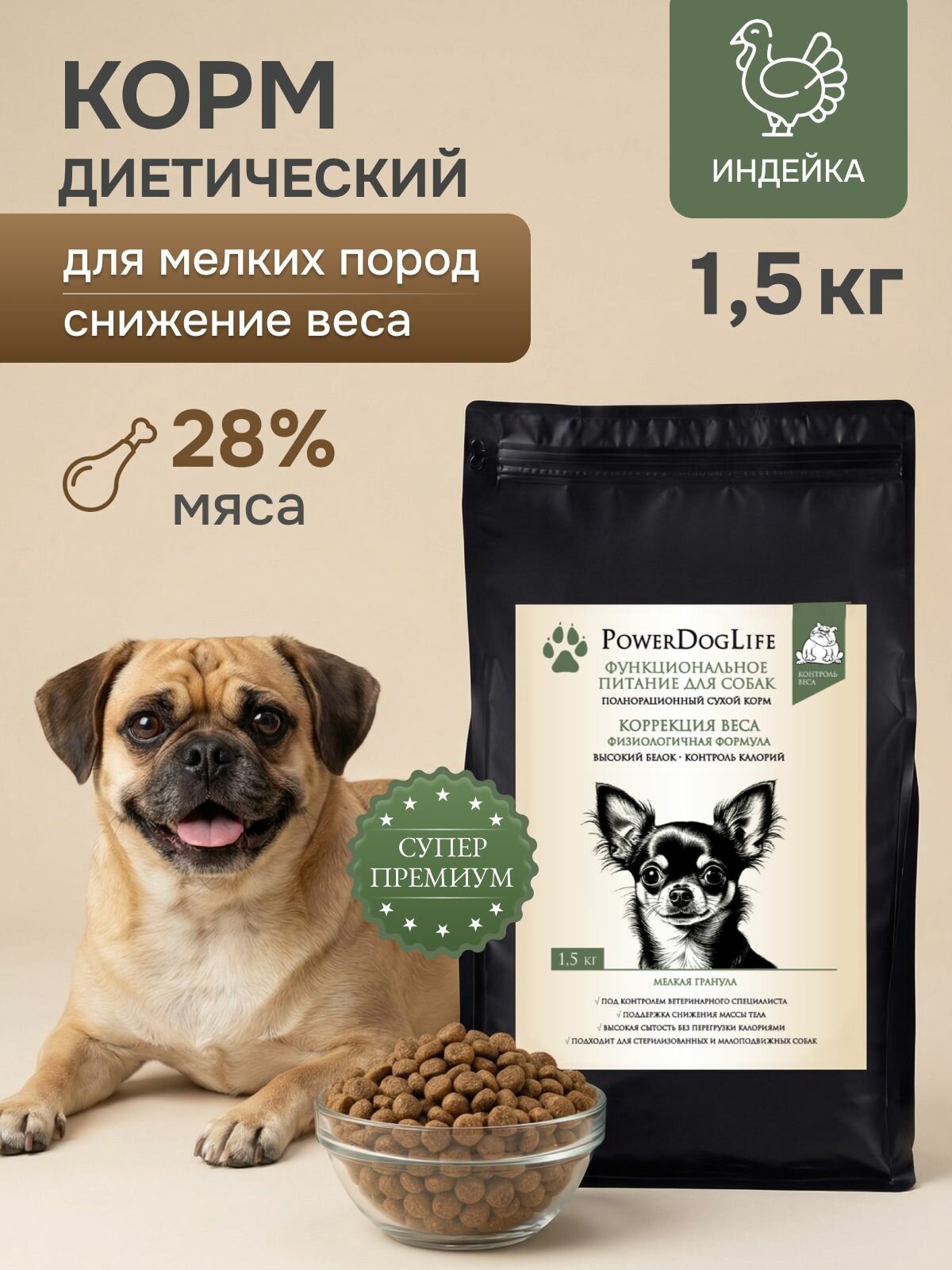 Сухой корм для мелких пород для снижения веса / 1,5 кг