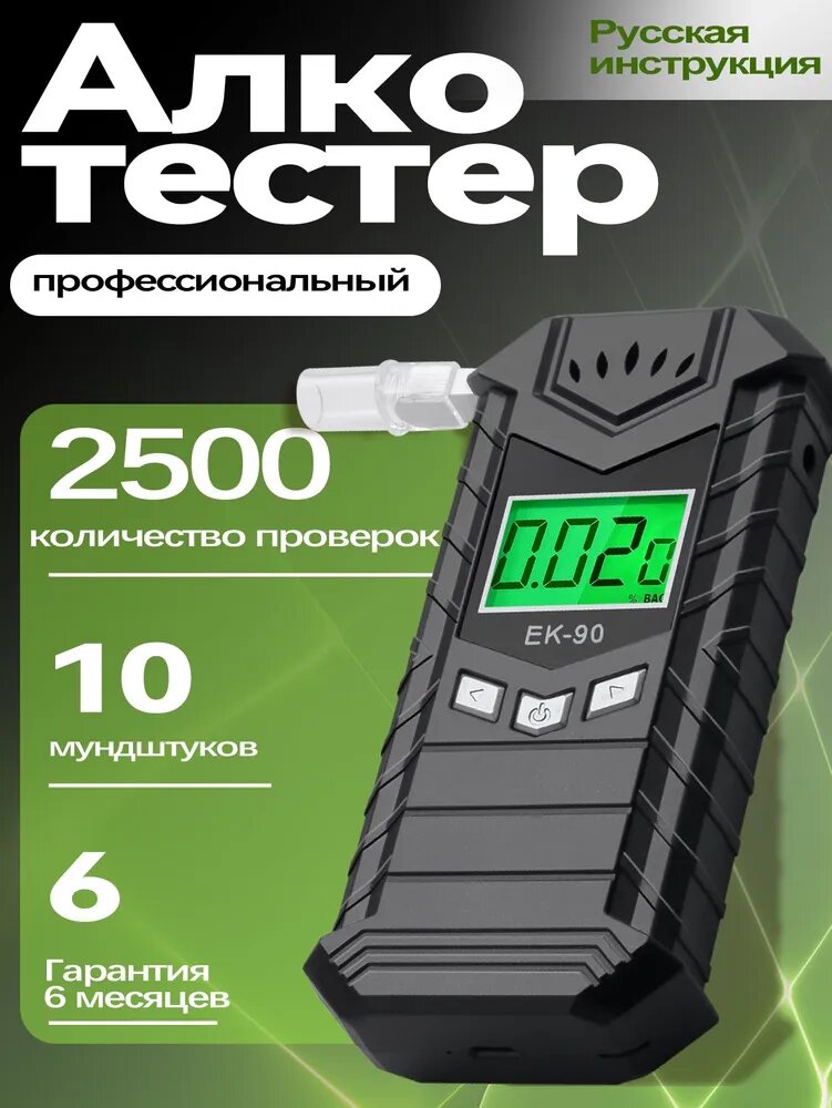 Алкотестер профессиональный гибдд и для личного пользования