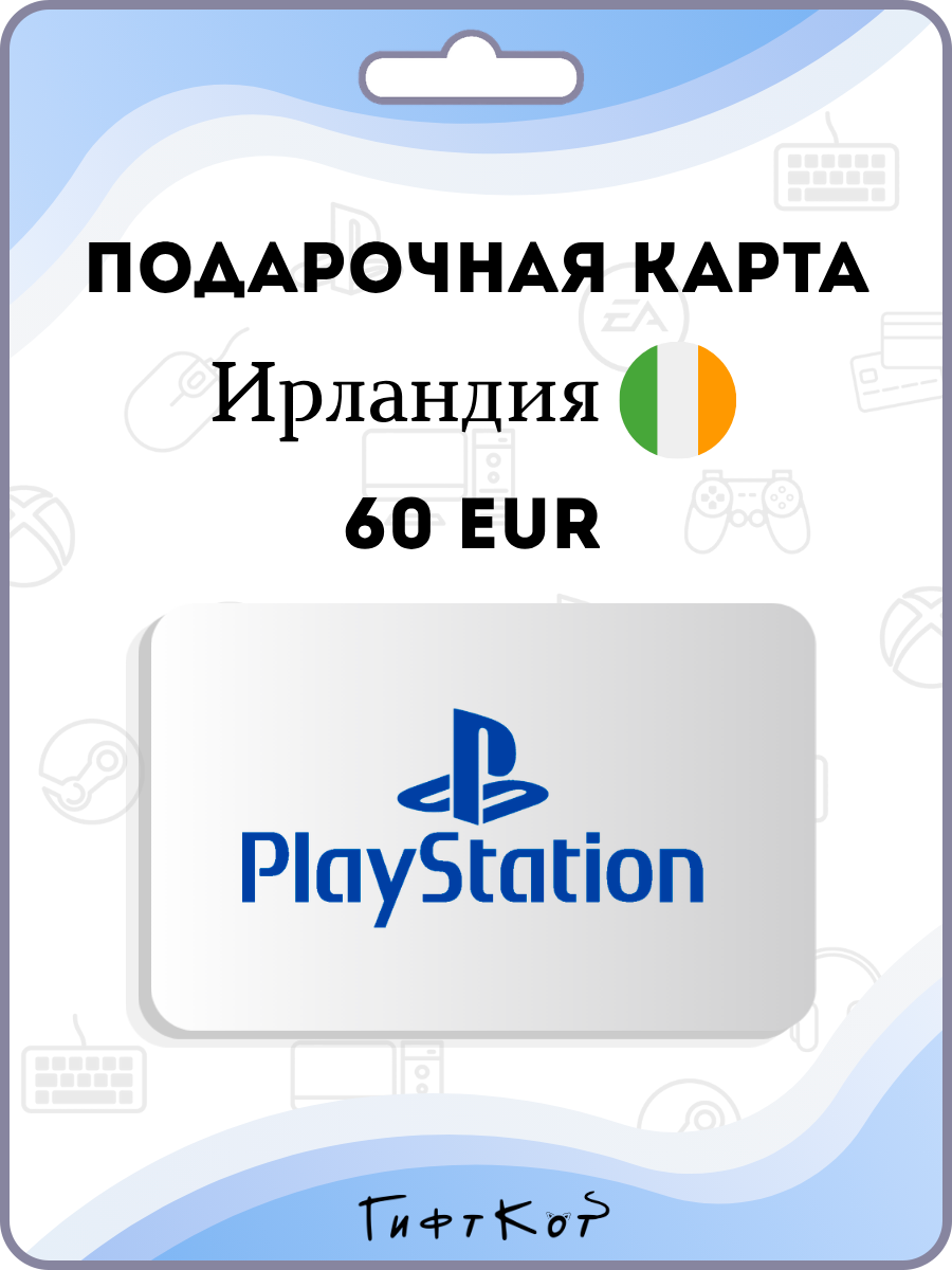 PlayStation Подарочная карта на 60 EUR (Ирландия/IE, цифровой код)