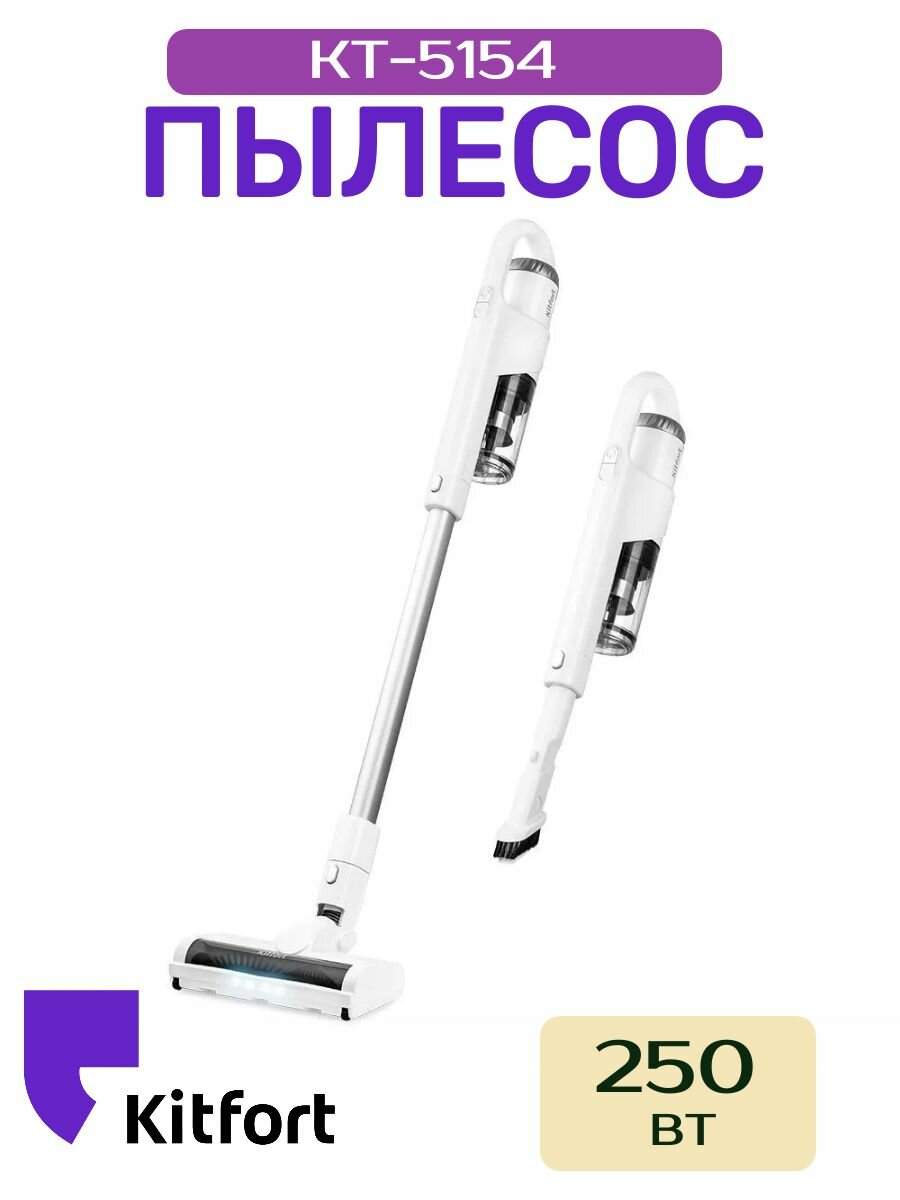 Вертикальный пылесос Kitfort КТ-5154