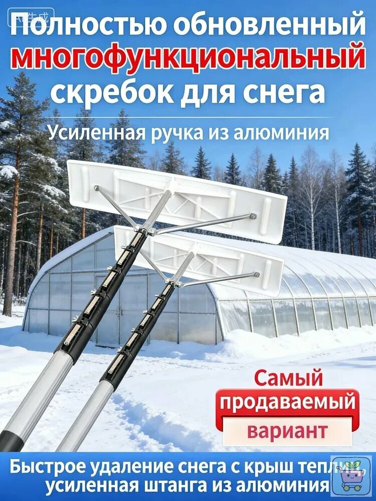 Скребок-ледоруб для уборки снега 79 см
