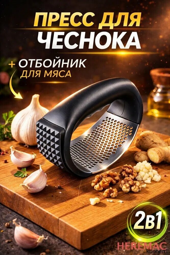 Чеснокодавилка, 11 см