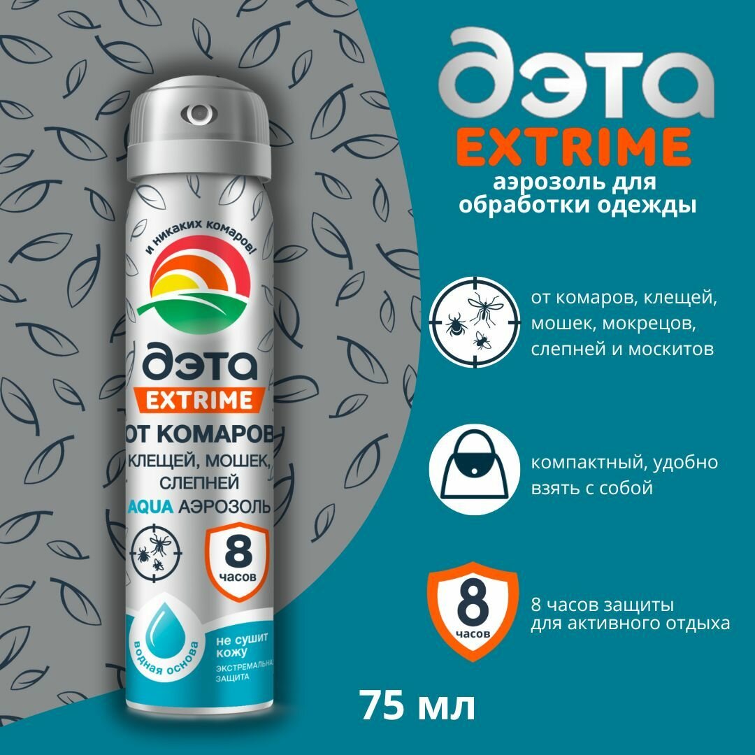 Средство от комаров, клещей, мошек и слепней, аэрозоль, ДЭТА AQUA EXTRIME (профессиональный), 75 мл