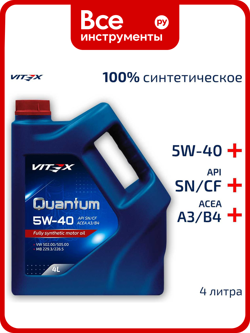 Масло моторное Vitex Quantum 5W40, канистра, синтетическое, 4л