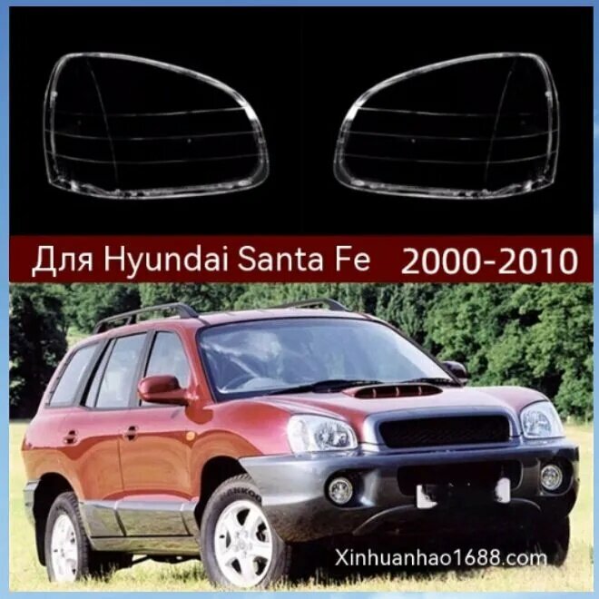 Фары автомобильные, 2 шт, арт. Линзы фар для современных Santa Fe I (SM) 2000 - 2010, поликарбонатный материал, с ультрафиолетовой защитой, 2 шт.