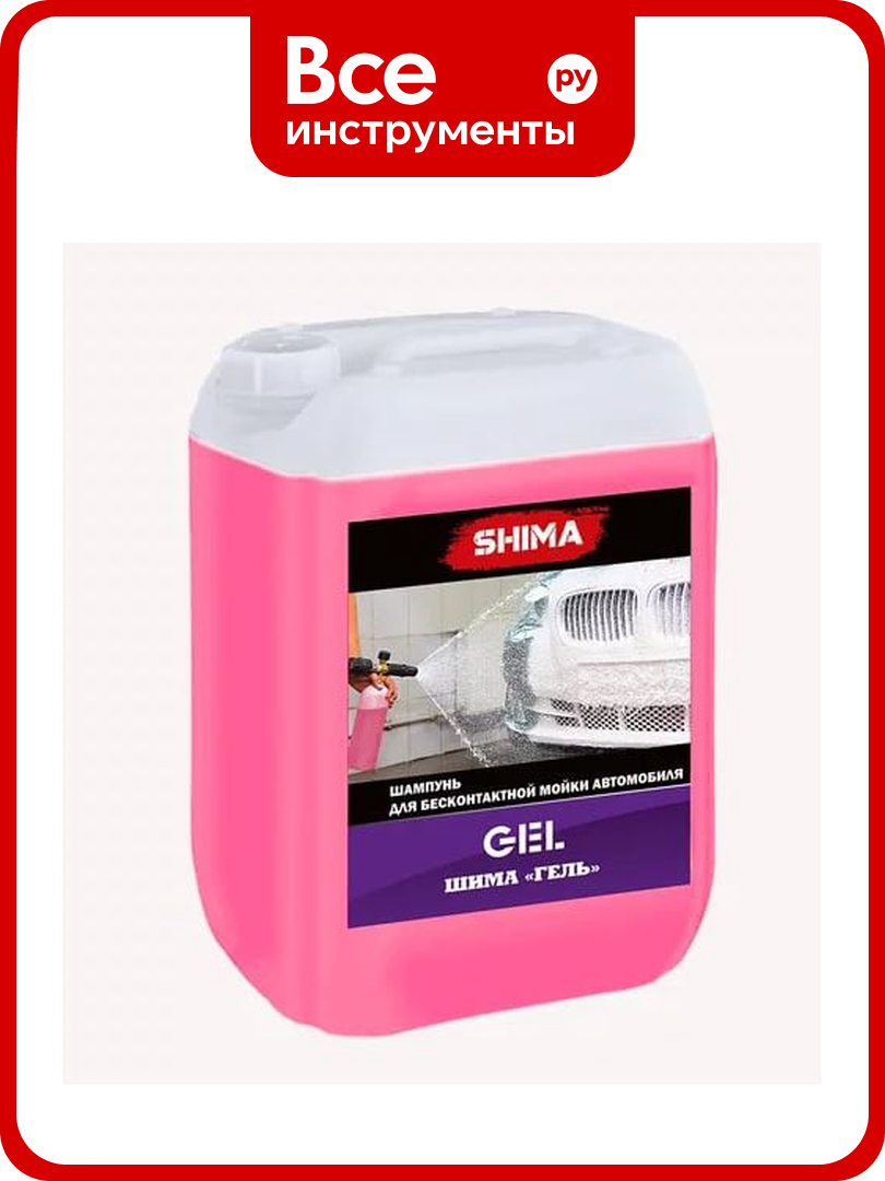 Средство для бесконтактной мойки транспорта SHIMA GEL, автошампунь с очищенной водой и низким содержанием а‑паВ и н‑паВ