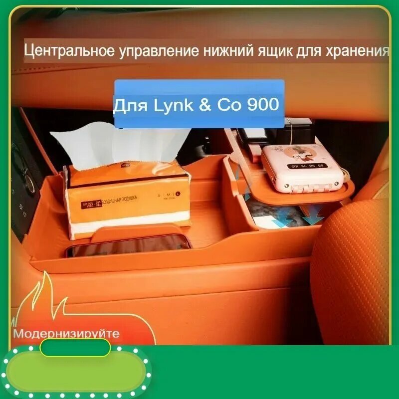 Специальный Нижний ящик для хранения Lynk & Co 900 на Центральной консоли