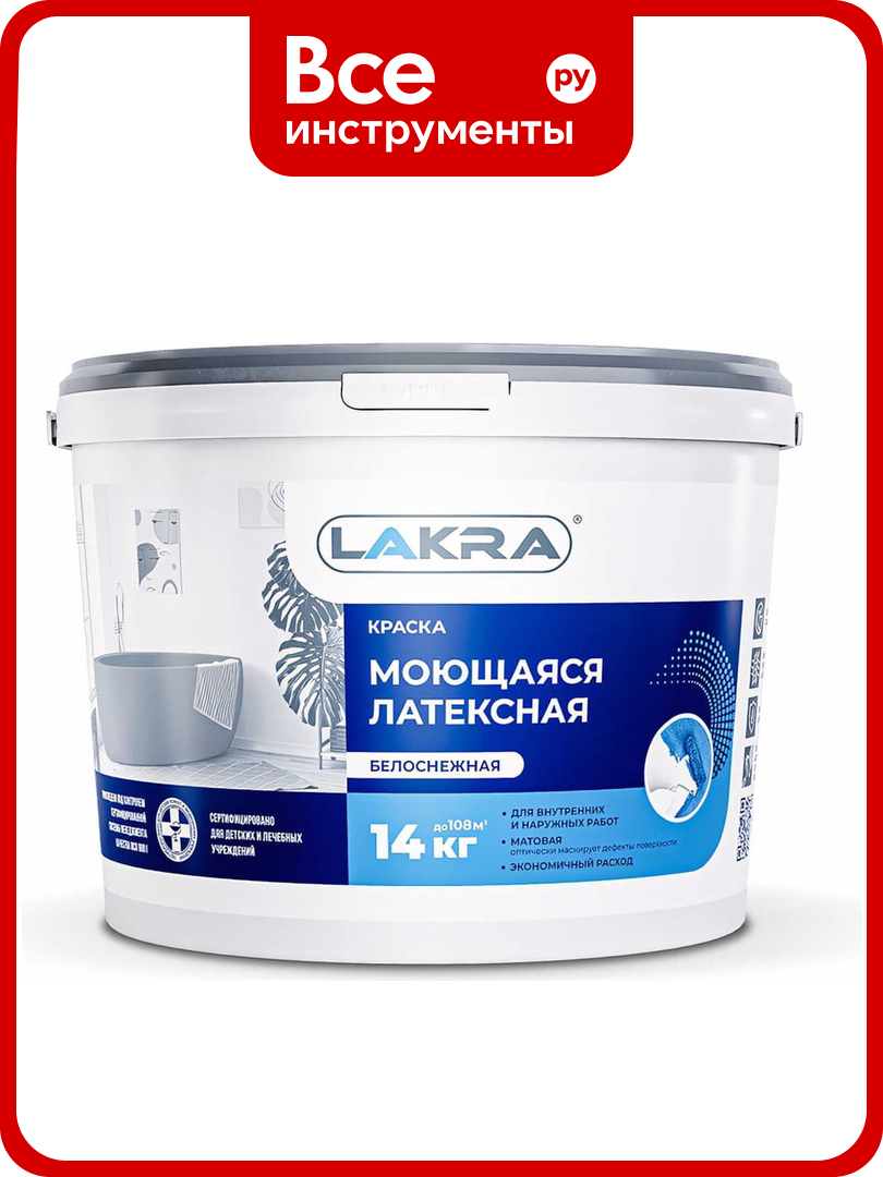 Моющаяся краска лакра латексная, белоснежная, 14 кг 8306484 ЛА-00000054