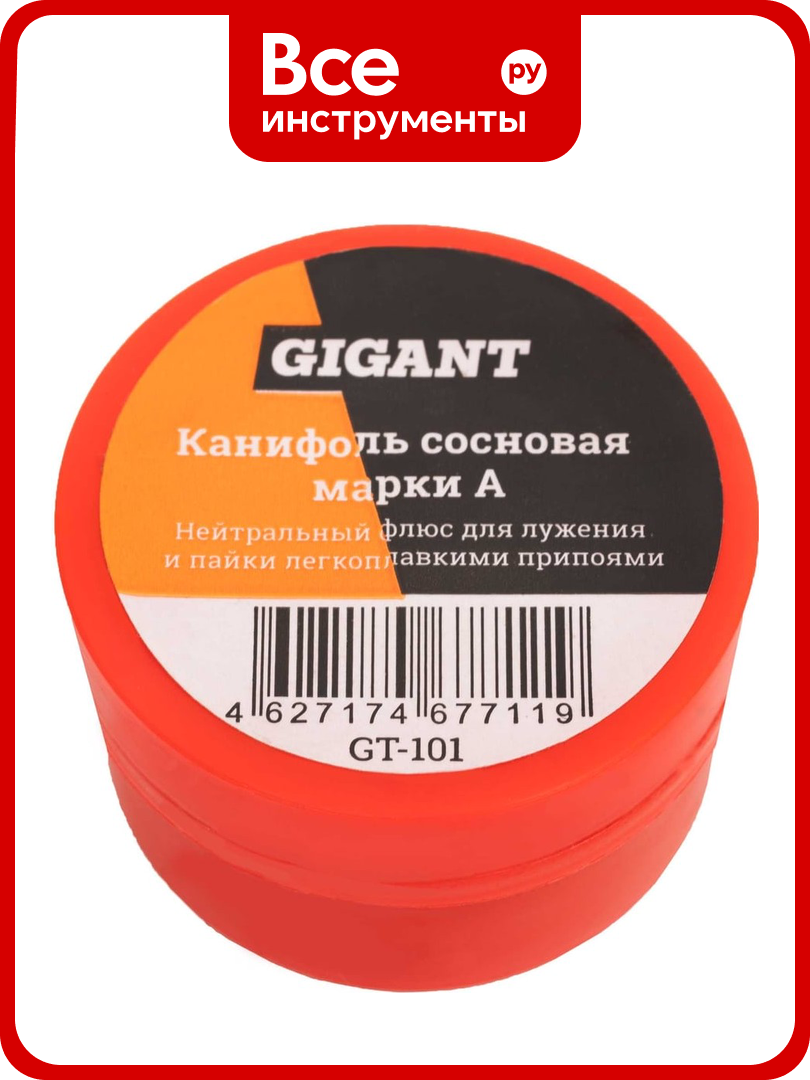 Канифоль сосновая марки А, 20 г Gigant GT-101