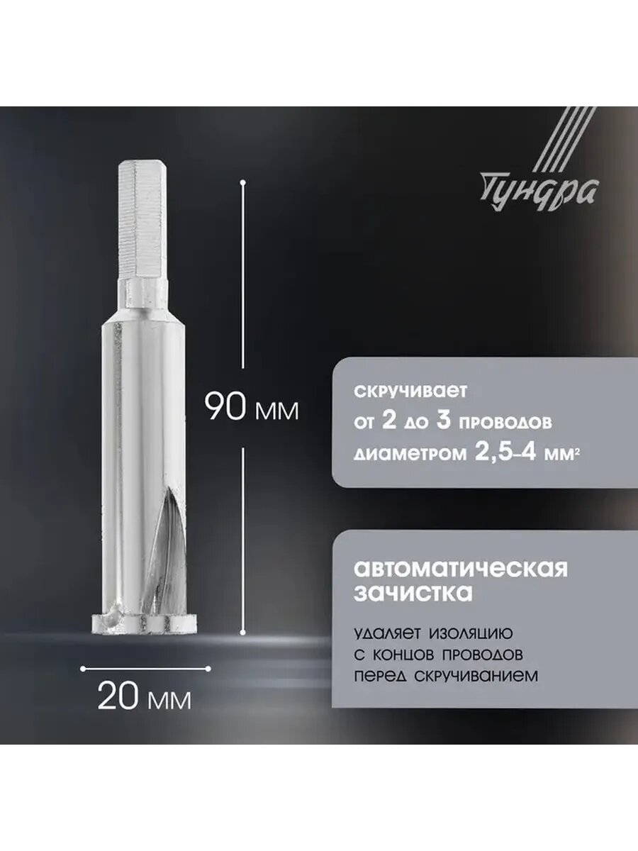 Удобная насадка для скрутки проводов 3 шт.