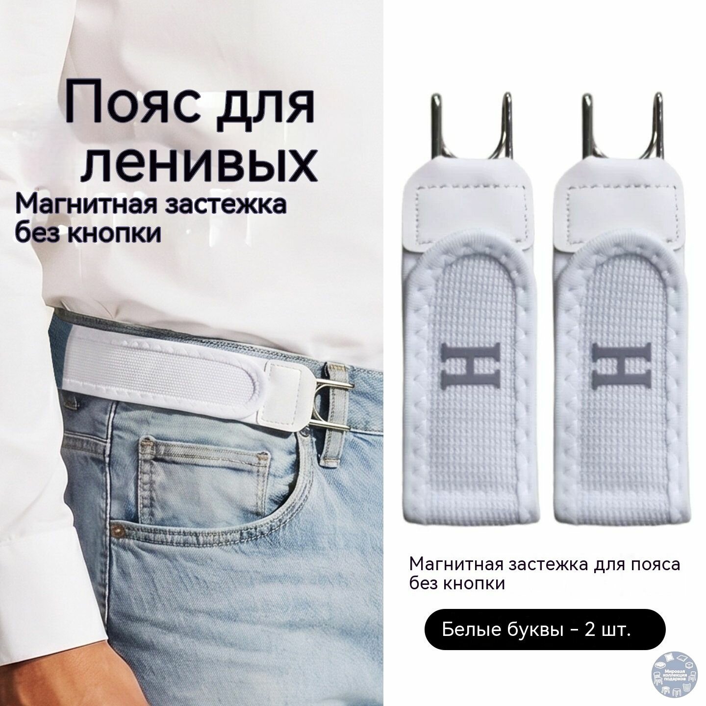 Удлинитель пояса  для мужчин и женщин