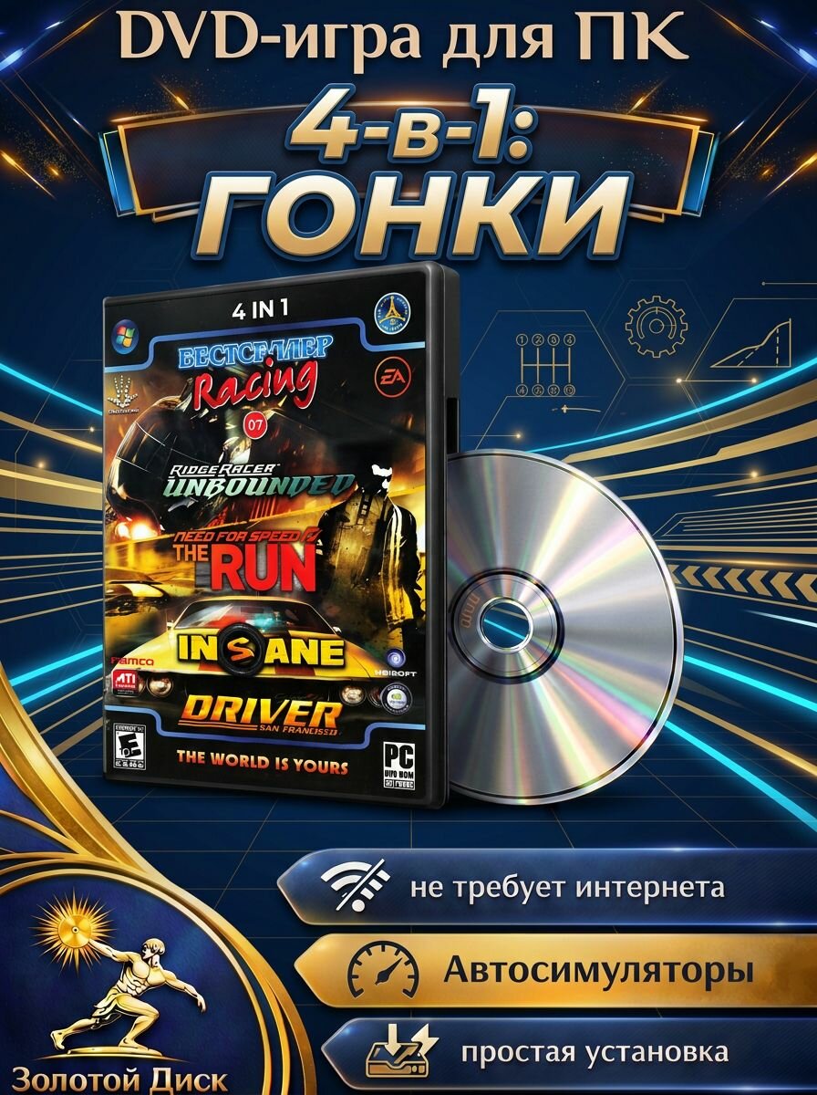 Антология Racing для PC на DVD-диске