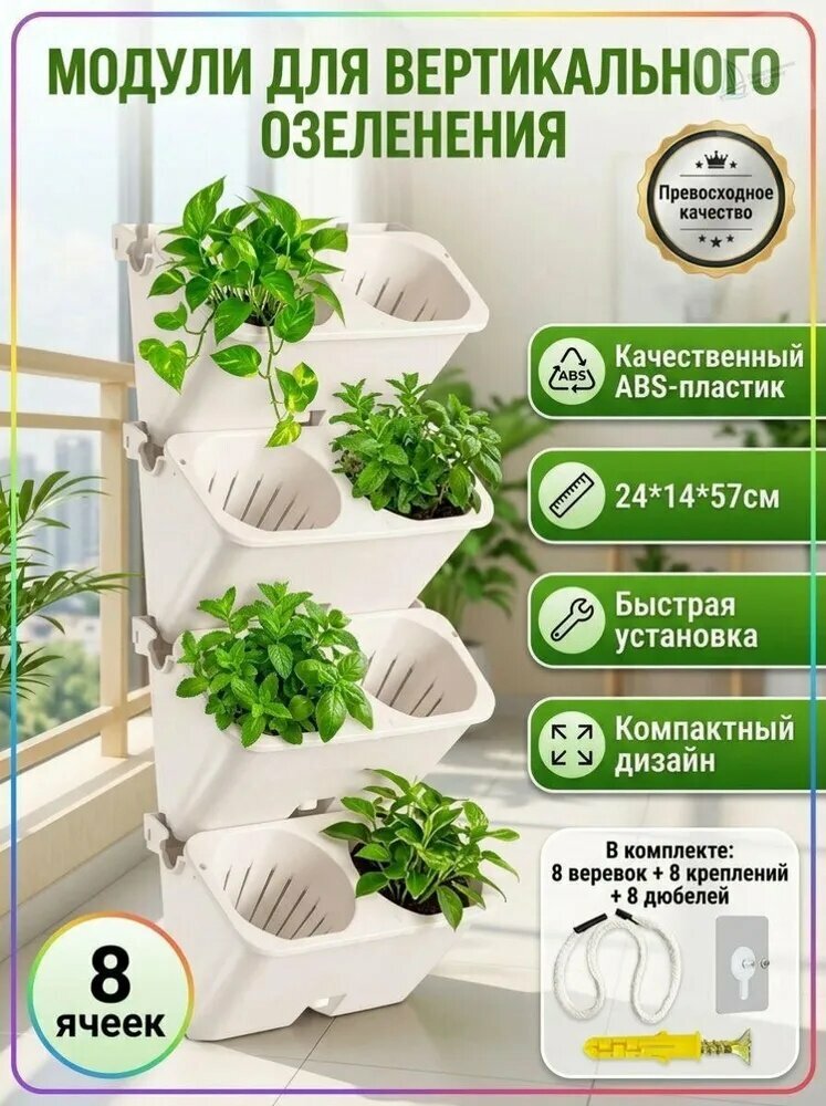 Фитомодуль,24см,4шт