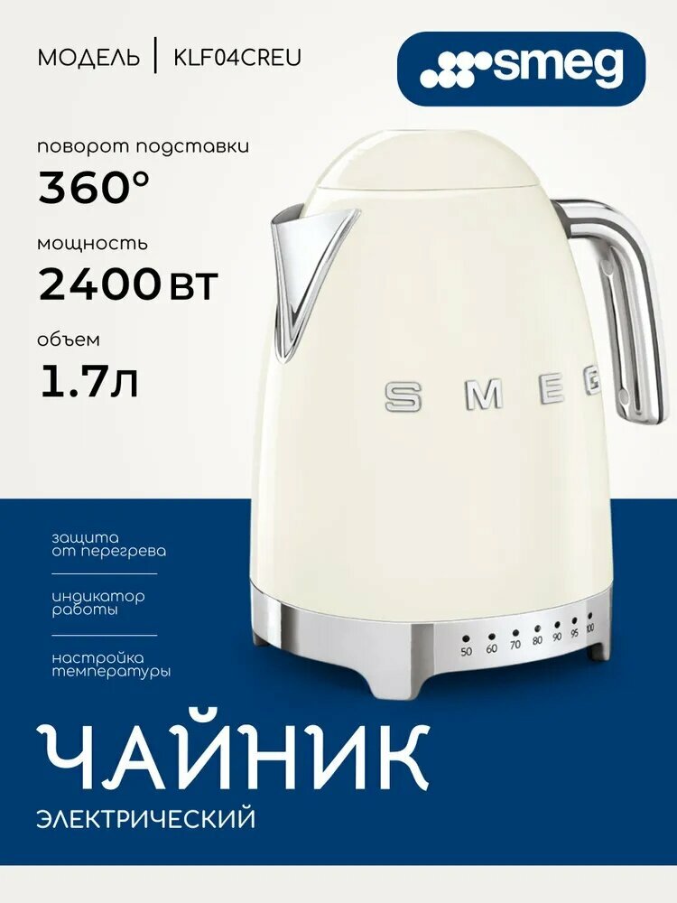 Электрический чайник SMEG KLF04CREU, нержавеющая сталь, 1,7л