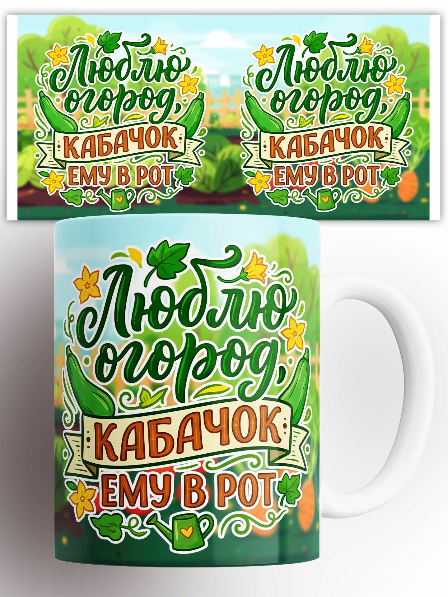 Кружка Люблю огород, объем 330 мл, с принтом, материал керамика, 1 шт.