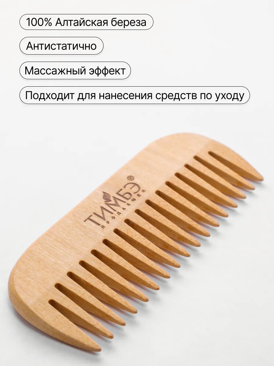 Расчёска-гребень для волос деревянная, массажная Тимбэ , Алтайская береза