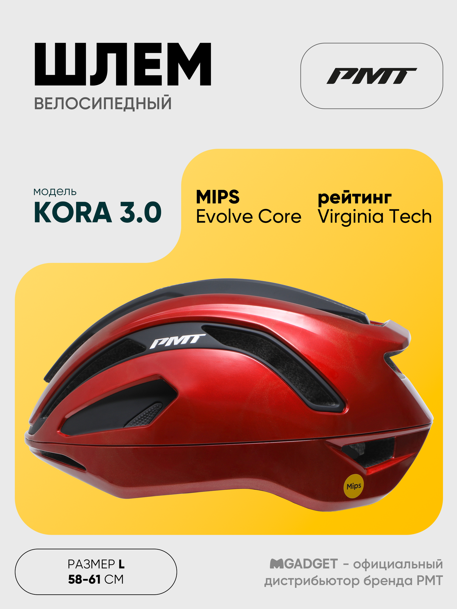 Шлем велосипедный PMT KORA 3.0 с системой MIPS, бордо, размер L