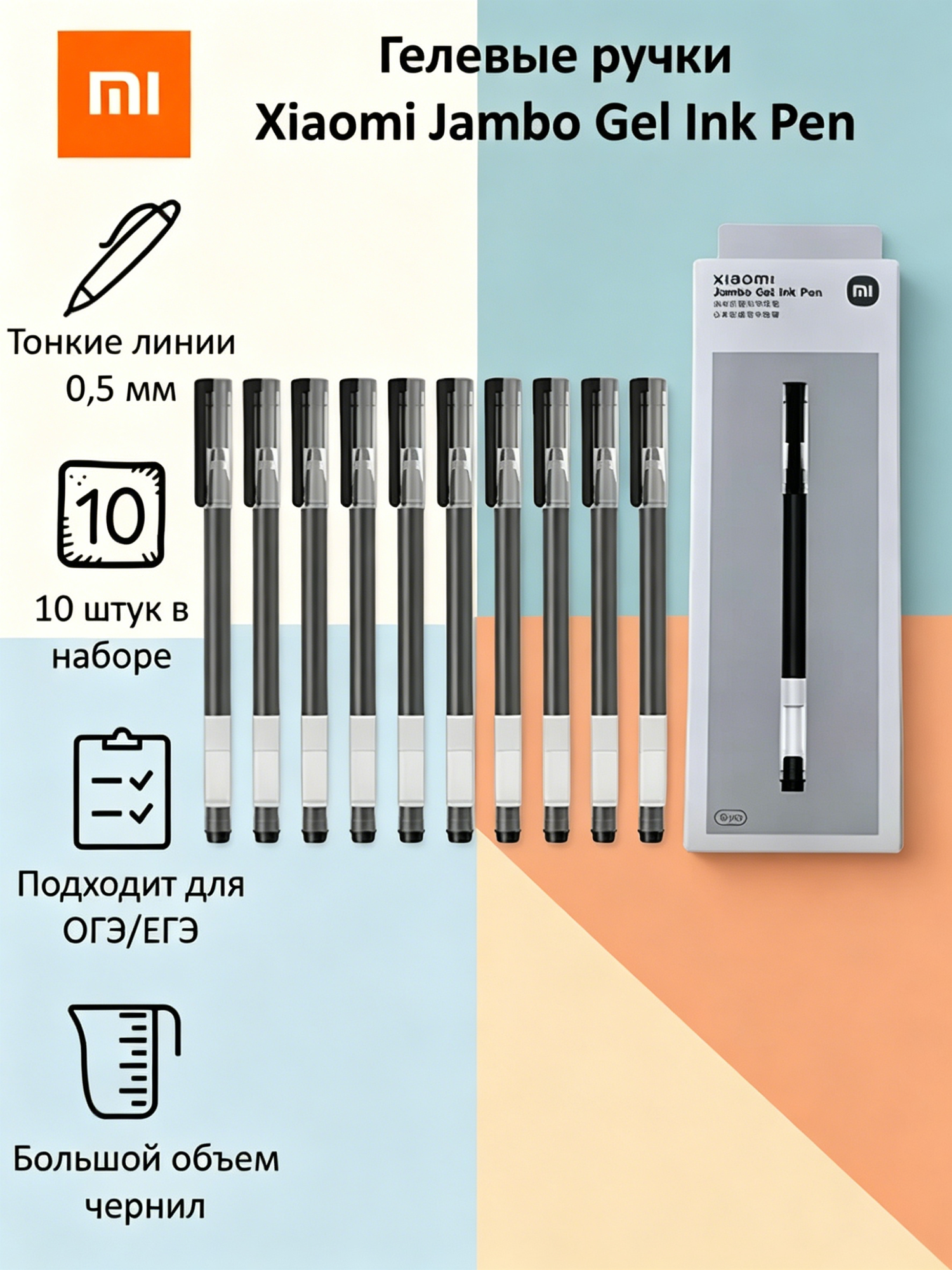 Набор гелевых ручек Xiaomi Mi Jumbo Gel Ink Pen (10 шт, черный) (MJZXB02WC)