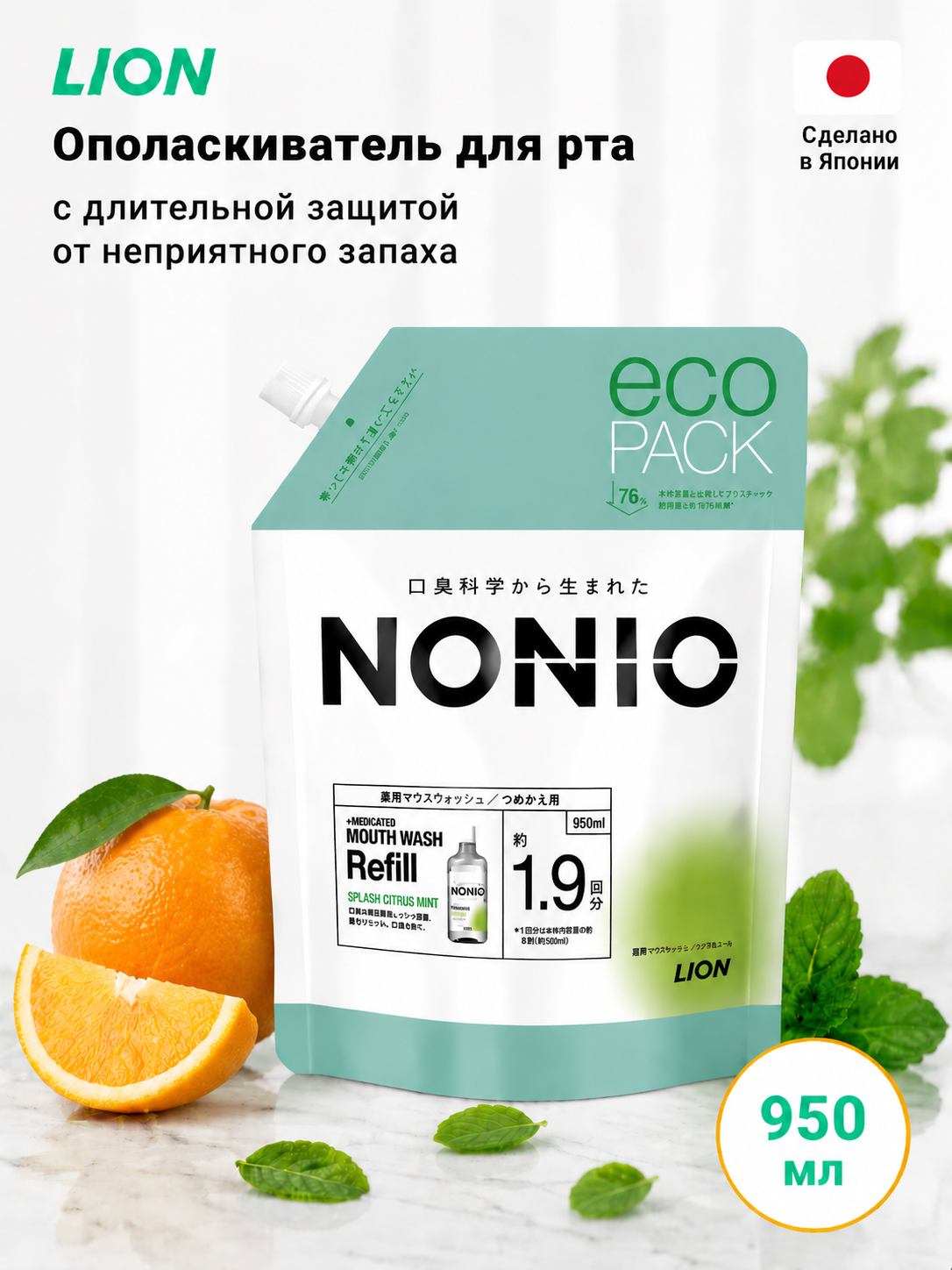 Ополаскиватель для рта Nonio аромат цитрус и мята 950мл