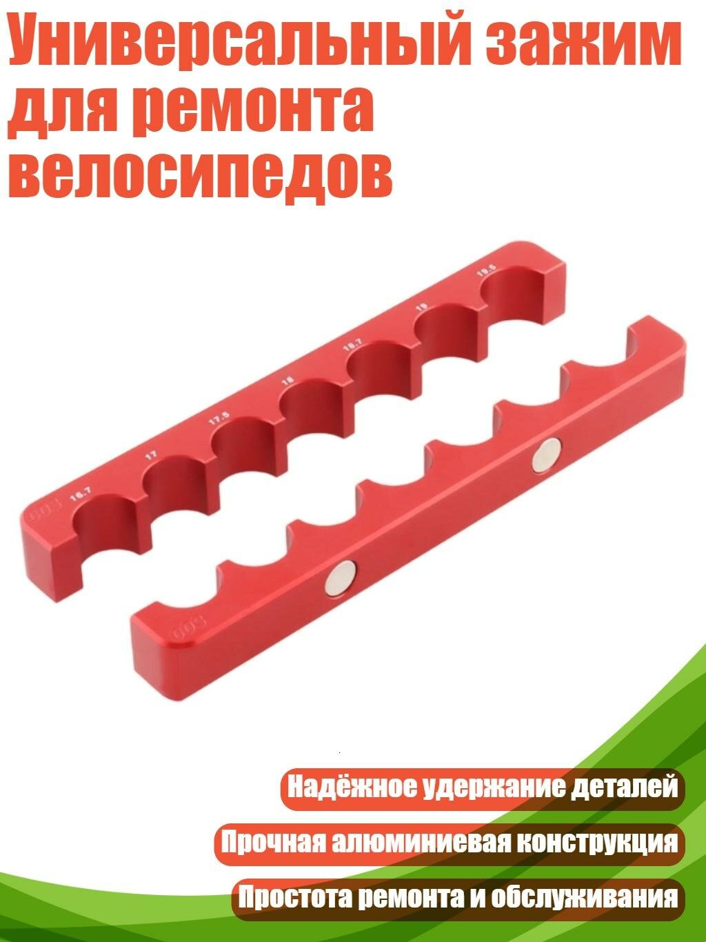 Универсальный зажим для ремонта велосипедов, красный - Модель 003