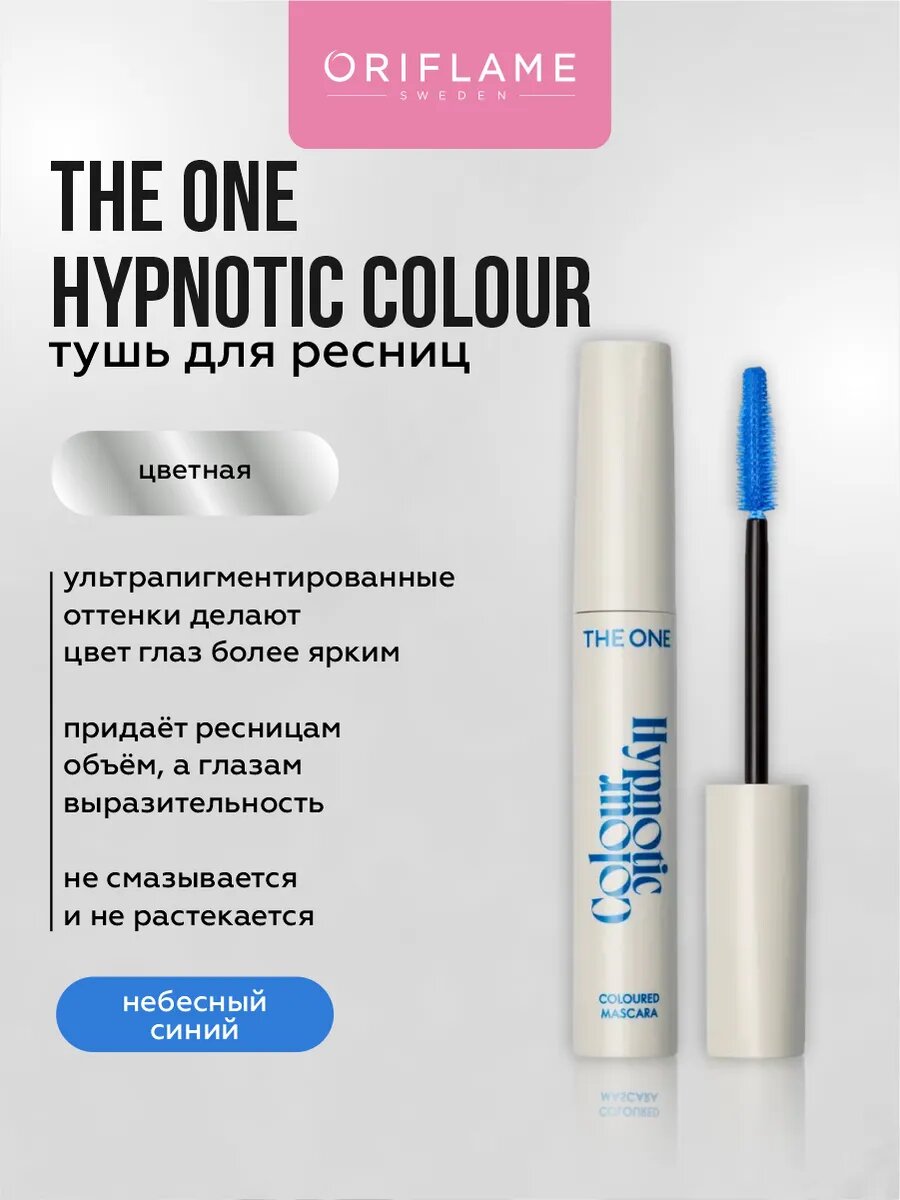 Цветная тушь THE ONE Небесный Синий 8 мл.
