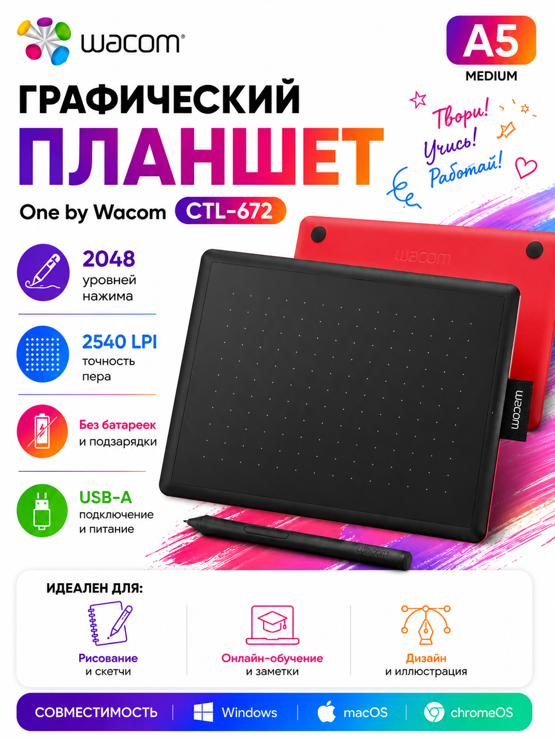Wacom Графический планшет Intuos One by Medium CTL-672, A5, 2048 уровней давления, для рисования и обучения, черный