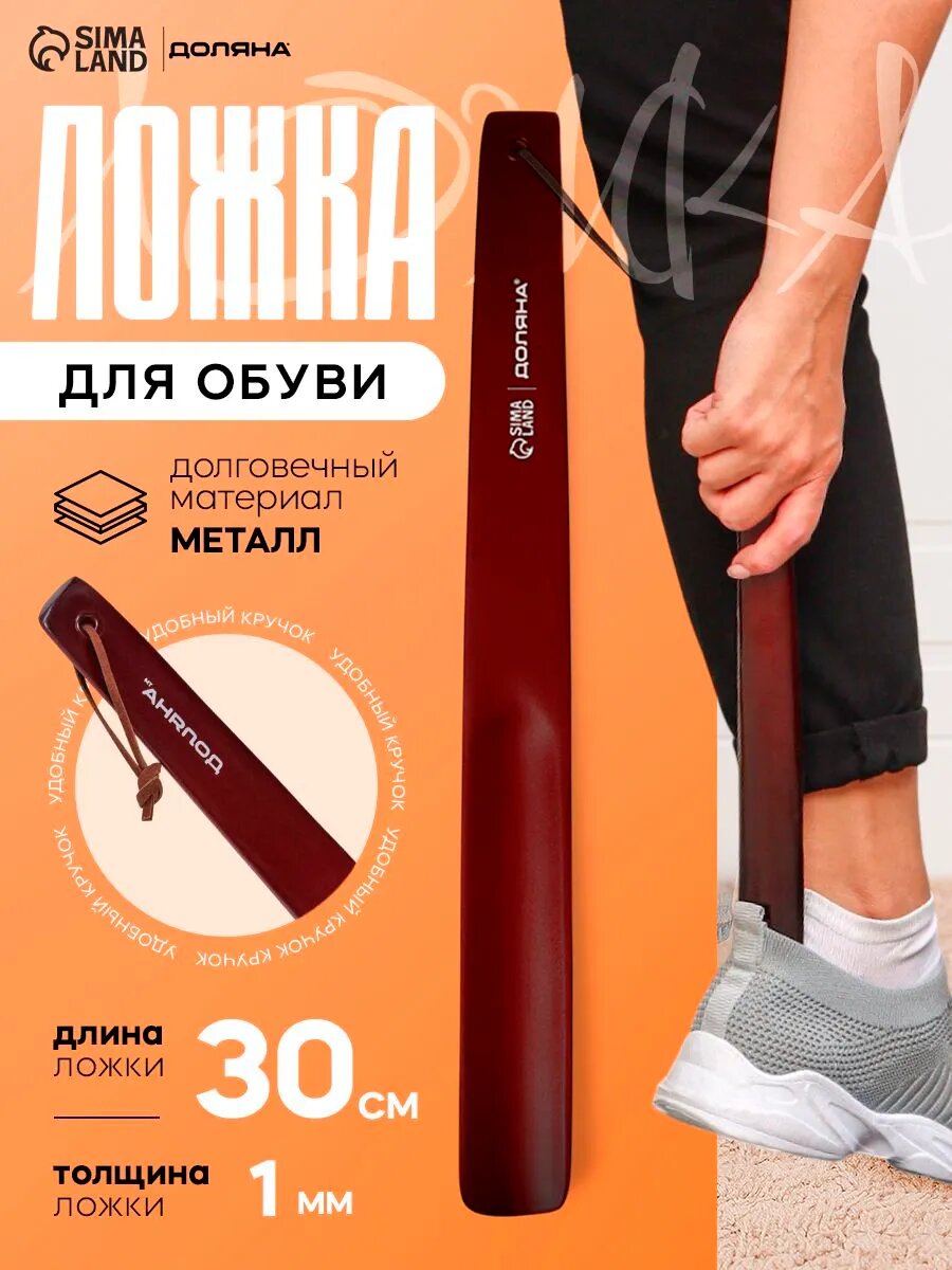 Ложка для обуви Доляна, с петелькой, деревянная, 30×4 см, цвет коричневый