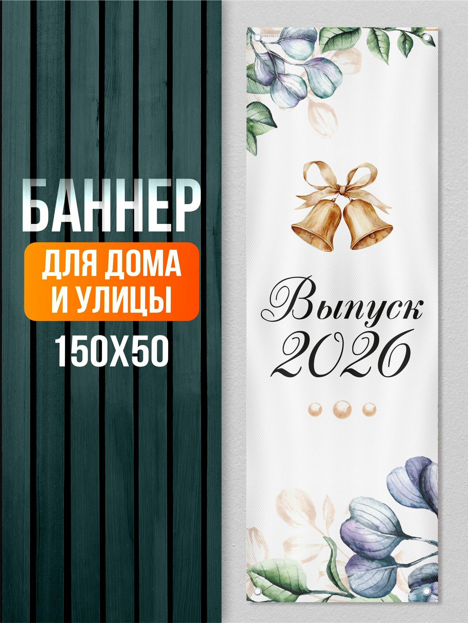 Постеры на стену баннер выпускной 2026 Школа